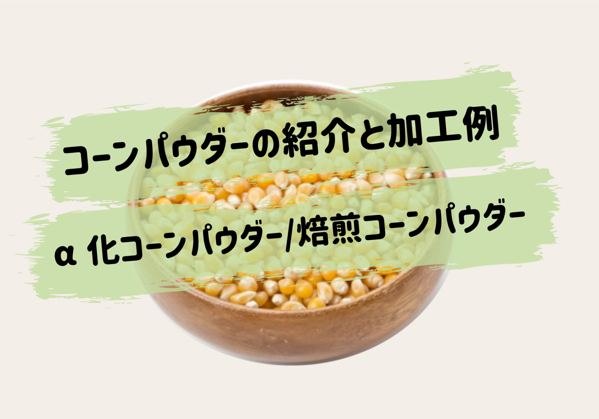 粉末商品の規格について | KGSコラム | 京都グレインシステム株式会社